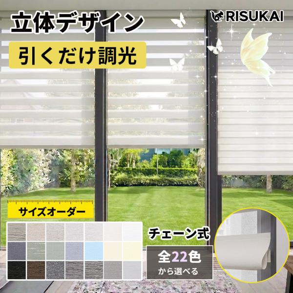 ■ 遮熱・断熱効果高密度生地で日差しや外気の影響を軽減。夏は暑さを抑え、冬は冷気の侵入を防ぎ、冷暖房効率を高めて一年中快適な室内環境を保ちます。■ 明るさをやさしく調節光をやわらかく拡散し、直射日光の眩しさを軽減。自然な明るさでお部屋全体を...