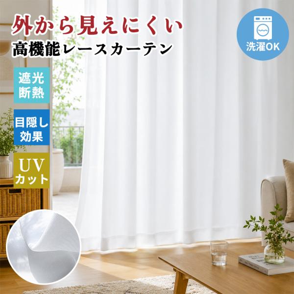 【花粉ブロック】高密度繊維が花粉の侵入を抑え、快適な空間をキープ。花粉が付きにくく落ちやすい生地なので、お手入れも簡単です。【ペットの引っかきに強い】丈夫な高密度レース生地を採用し、爪が引っかかりにくい仕様。破れや傷みを軽減し、ペットのいる...