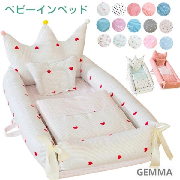 ベッドインベッド ベビー 新生児 ベッド 赤ちゃん 3点セット 添い寝ベッド 寝返り防止 ベビーネスト 女の子 男の子 オムツ換え ベッドガード 出産祝い注意:タイプ8のカラーが在庫切れてますが、ほかのカラーがすべて在庫がございます商品名:...