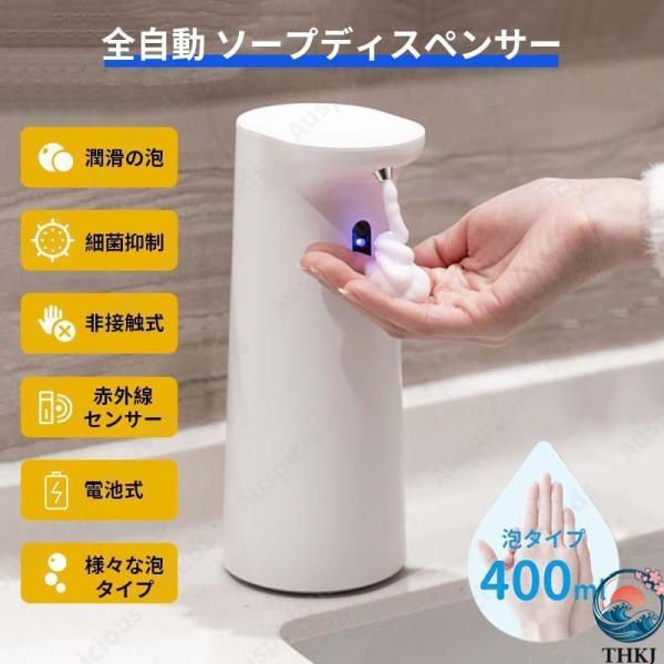 【製品仕様】商品名：ソープディスペンサーセンサー範囲：3-5cm使用電池：単4形乾電池×4本（別売）重量：320gタンク容量：400ml本体サイズ：87 x 215mm定格電圧：6V定格出力：1.5Ｗ【超大容量400ml・液だれ防止】400...
