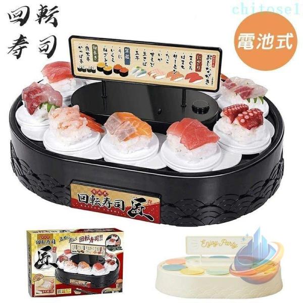 --商品詳細--  商品仕様 ◎名称：回転寿司 おもちゃ ◎素材：PP ◎重さ：550g ◎製品サイズ：31cm*21.5cm*12.5cm ◎お皿サイズ：Φ5.5*H0.3CM ◎カラー：ブラック/ホワイト ◎電池：単3電池×3本（別売）...