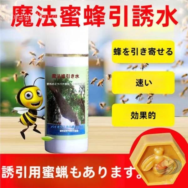 みつばちこいこい、ミツバチ 誘引 剤ンミツバチ 巣箱ニホンミツバチ誘引ミツバチ待ち箱ルアーミツバチ メントールミツバチ誘引物質ミツバチの水を集める