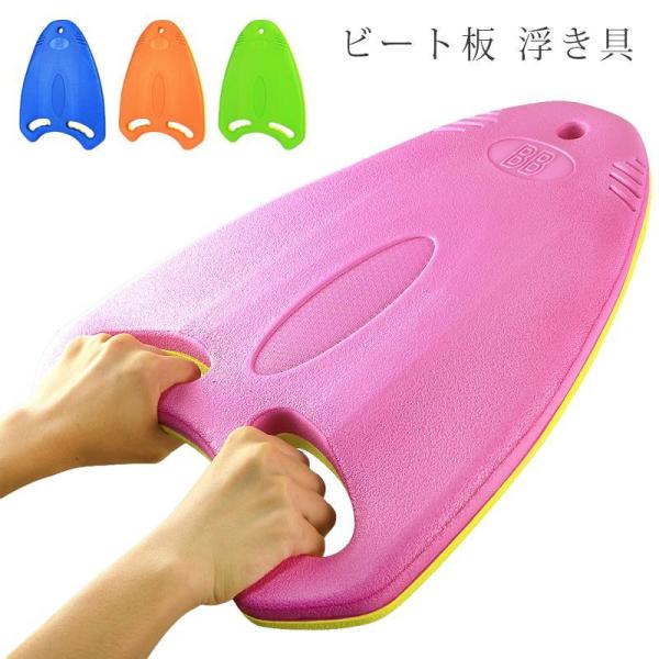 サイズ （写真ご参考程度）カラー ブルー ピンク オレンジ グリーン（写真ご参考程度）素材 EVA商品内容 浮き輪のみ商品紹介 海 や ビーチ で大活躍＆ 目立つ こと間違いなし！子どもから大人まで使えるビート板。♪水泳の練習用や水中トレー...