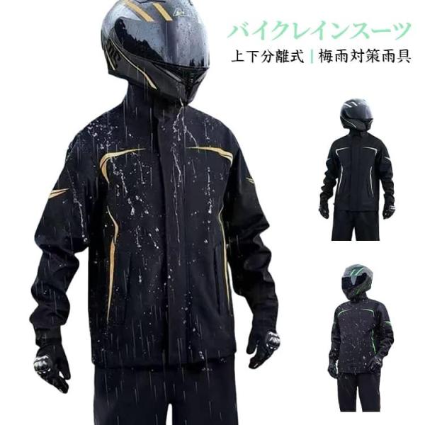 商品名:多機能 メンズ 上下セット 防水 バイク用レインウェア バイク用レインコート バイク用レインウェア 防水 梅雨対策 雨具 軽量 撥水 反射プリント 雨合羽 雨カッパ 二重バイザー付き                         ...