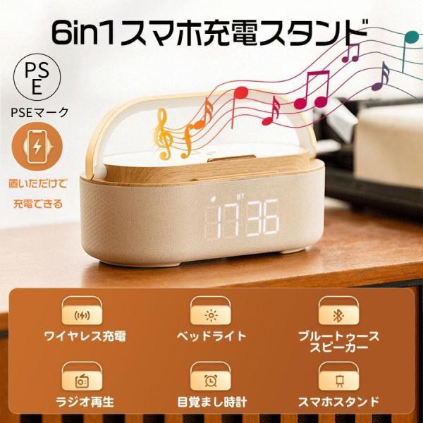【6in１多機能ブルートゥーススピーカー】本製品がスピーカー＆目覚まし時計＆ラジオ＆スマホスタンド＆ワイヤレス充電器＆ナイトライトを替り、ナイトテーブルのスペースをあげて、散らからない快適な部屋づくります【ブルートゥース5.0】Blueto...
