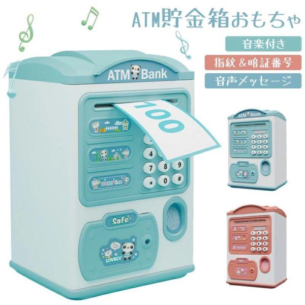 --商品詳細--   ★★★商品仕様★★★◎名称：ATM貯金箱おもちゃ◎サイズ：13.5*11.5*20cm◎素材：ABS◎カラー：ブルー/ピンク◎重量：約670g◎電池：単三電池*3（別売り）★★★商品説明★★★● お札も硬貨も入る貯金箱...
