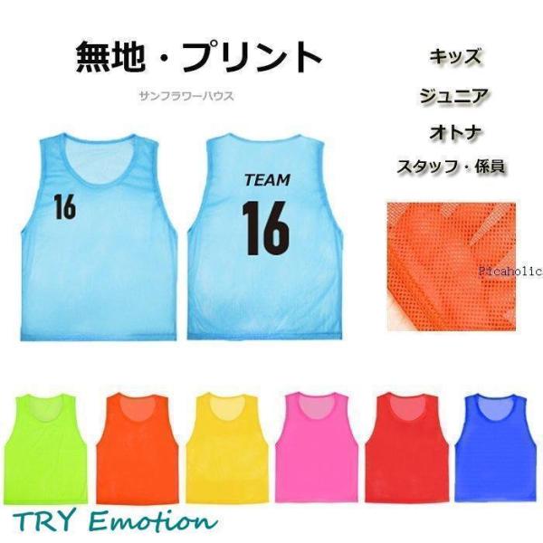 1枚からok！ボリュームのあるアウターの上からでも着用できるゆったりした設計になっています。衣服の上からも着用できますので、各種イベントや地域の催しなどスポーツ以外の用途にも適です。メッシュ素材を採用し、夏場でも蒸れる事なく着用できます。視...