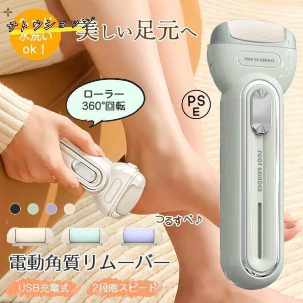 【頑固な角質を簡単除去】かかとの角質を除去する電動かかとリムーバーです。かかとや足裏に沿って滑らせていくだけで、簡単&amp;amp;amp;amp;amp;amp;手早く角質がポロポロ剥がれていきます。【高速モーター＆2段階強度】強力モー...