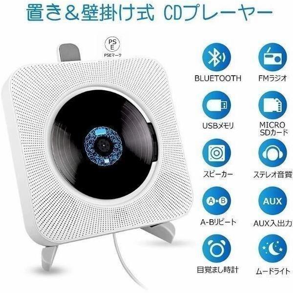 多機能CDプレイヤー：最新型Bluetooth CDプレーヤーは、Bluetoothモード/FMラジオ/USB再生/AUX入出力などの機能を備えています。CDを再生できるだけでなく、Bluetoothでスマホなどのブルートゥース設備と繋いで...
