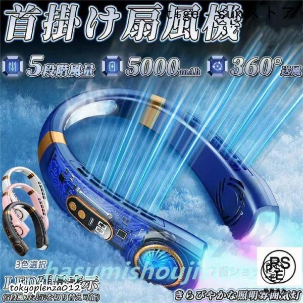 ネッククーラー 首掛け扇風機 5000mAh 5段階風量 強力 最大24時間動作 USB充電 360° 冷却プレート 静音 軽量 熱中症対策 羽根なし 冷却プレート 接触冷感
