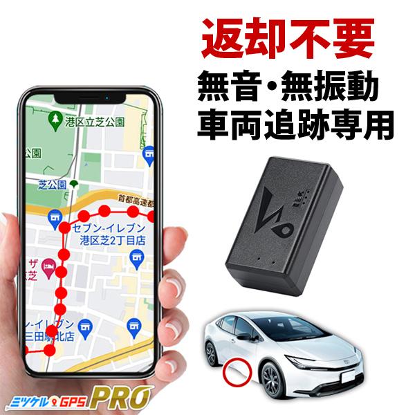 GPS 追跡 GPS発信機 小型 リアルタイム 契約不要 android 対応 浮気 徘徊 防止 gpsハンディ 家族追跡 ミツケルGPS PRO nano