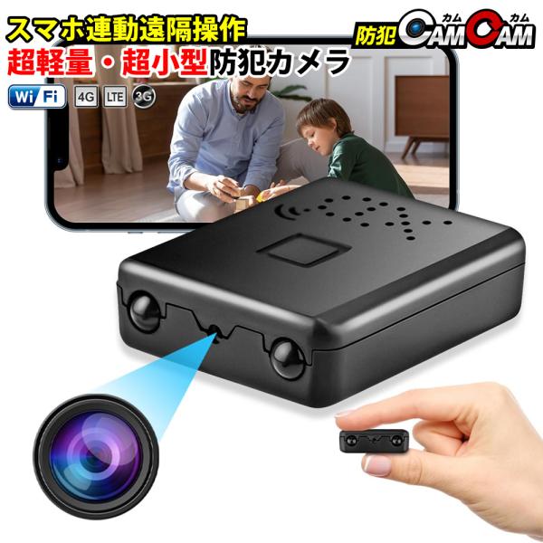 防犯カメラ 屋内 家庭用 見守りカメラ スマホ 遠隔操作 wifi スマホ連動 録画 小型カメラ 監視カメラ mc-mc166 防犯カムカム