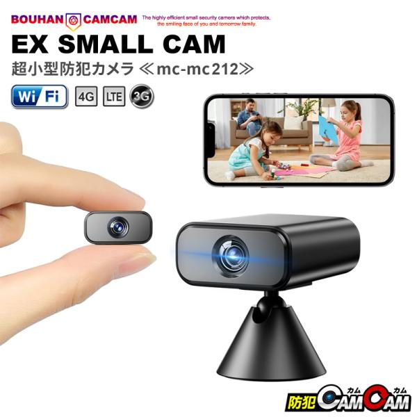 防犯カメラ 屋内 家庭用 見守り カメラ wifi 遠隔操作 小型カメラ スマホ連動 暗視 録画 監視カメラ mc-mc212 防犯カムカム 浮気調査 証拠撮影