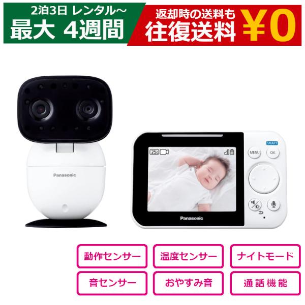 ■主な仕様● モニター機能電源：ACアダプター（microUSBプラグ使用） 無線方式：DECT：1.9 GHz　TDMA-WB 液晶：3.5型カラーQVGA（320×240）最大10fps使用時間：約5時間充電時間：約8時間（待機状態）●...