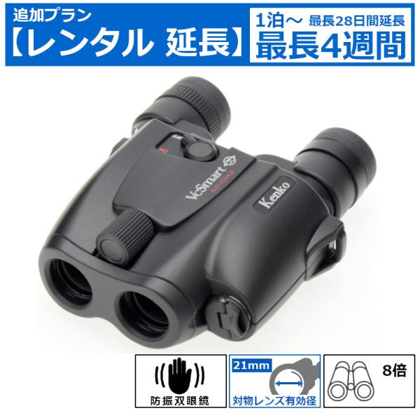 ■用途コンサート：○ライブ（観劇）：○バードウォッチング：○スポーツ観戦：○旅行：○■主な仕様倍率：8倍対物レンズ有効径：21mm実視界：4.8°明るさ：6.8最短合焦点距離：2.7mアイレリーフ：16mmマルチコート：○手振れ補正・防振機能：○