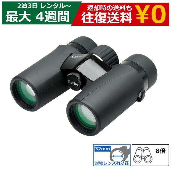 ■ 用途コンサート：○ライブ（観劇）：○バードウォッチング：○スポーツ観戦：○旅行：○■ 仕様倍率：8倍対物レンズ有効径：32mm実視界：8.3°明るさ：16最短合焦点距離：2mアイレリーフ：15.2mm防水：IPX7/水深1m相当/10分...