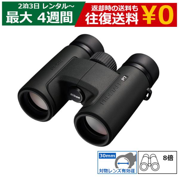 ■ 用途バードウォッチング：○スポーツ観戦：○■ 仕様倍率：8倍対物レンズ有効径：30mm実視界：8.7°明るさ：14.4最短合焦点距離：2.5mアイレリーフ：15.4mm防水：水深1m/10分間マルチコート：○