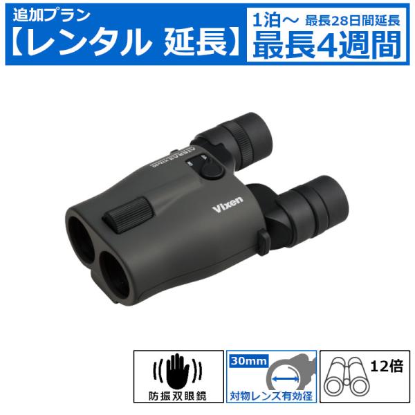 ■ 用途コンサート：○ライブ（観劇）：○バードウォッチング：○スターウォッチング：○■ 仕様倍率：12倍対物レンズ有効径：30mm実視界：4.2°明るさ：6.3最短合焦点距離：2.5mアイレリーフ：17.5mmマルチコート：○手振れ補正・防...