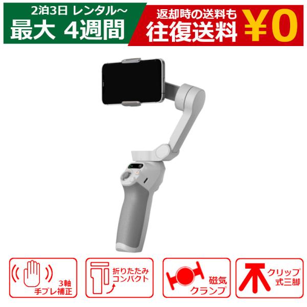 ■主な仕様タイプ：スマートフォンスタビライザー対応スマートフォンサイズ：幅60-84mm、厚さ9.5mm以下バッテリー駆動時間：最大約8時間充電方式：USB-Cジンバル：3軸（パン、チルト、ロール）アプリ：DJI Mimo機能：Active...