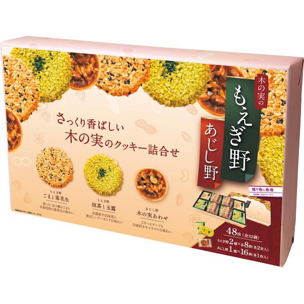 もえぎ野＝さくっとくちどけ木の実の薄焼きクッキーあじし野＝３種のナッツと自家炊きキャラメルの香ばしい味わい