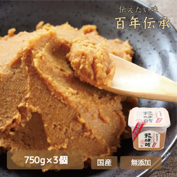 無添加で優しい味わい時代を越えて受け継がれてきたお味噌！◎ 国産大豆・国産米使用！◎ 中甘口の無添加味噌！◎ どんな料理にも合う！〜宝来屋のこだわり味噌〜伝統の糀製法を生かして造られる味噌は、米から仕込み・発酵・熟成まで手間を惜しまず、ゆっ...