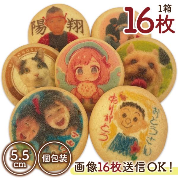 お好きなイラストや画像をロゴを使った、プリントクッキー16枚セット！スマホで撮った写真を送るだけの簡単プリント！お子様のお絵かきやお気に入りの写真、イラスト、推し活や特別な記念日等にあなただけのクッキーをオーダーメイドしましょう！商品説明に...