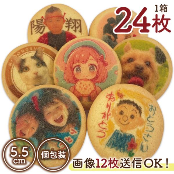 お好きなイラストや画像をロゴを使った、プリントクッキー24枚セット！プリントできる枚数は12枚となります。（12枚×2枚＝24枚プリント）スマホで撮った写真を送るだけの簡単プリント！お子様のお絵かきやお気に入りの写真、イラスト、推し活や特別...