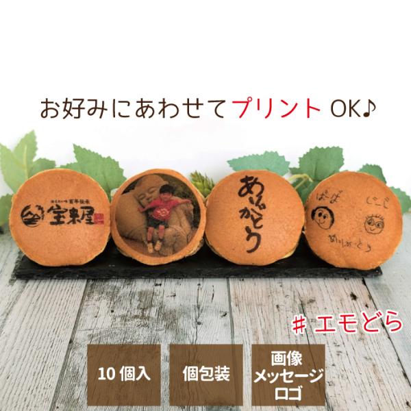 どら焼きにプリントしたい文字や画像は個数分ご対応させていただきます。（追加料金は発生いたしません）手書のイラストは1色かカラーになりますが送っていただく画像を拝見後にショップ側にて判断させていただきます。またどら焼きに入れるメッセージを手書...