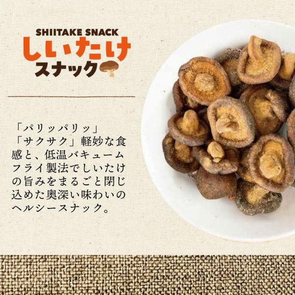 「パリッパリッ」「サクサク」軽妙な触感と低温バキュームフライ製法で、しいたけの旨みをまるごと閉じ込めた、奥深い味わいのヘルシースナック。原材料名：（プレーン）しいたけ、植物油、麦芽糖シロップ、食用塩 /（旨味ミックス）しいたけ、植物油、麦芽...