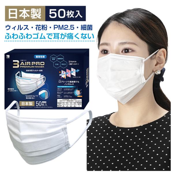 【JIS規格適合商品です】・安心な日本製 不織布マスク、高密着ノーズワイヤー使用。・オメガプリーツで長時間でもノンストレス・３層フィルターで、花粉　ウイルス　飛沫　PM2.5を99%カット、健康を守る・口元の贅沢空間により口紅を気にせずに使...