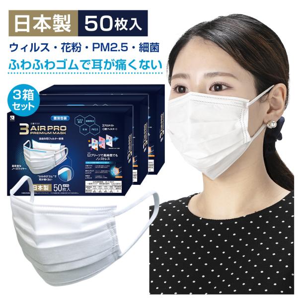 【JIS規格適合商品です】・安心な日本製 不織布マスク、高密着ノーズワイヤー使用。・オメガプリーツで長時間でもノンストレス・３層フィルターで、花粉　ウイルス　飛沫　PM2.5を99%カット、健康を守る・口元の贅沢空間により口紅を気にせずに使...