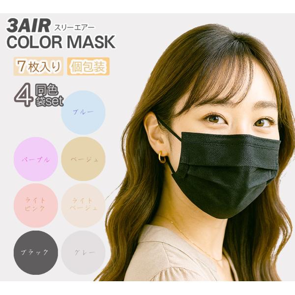 【ファッション性と機能性を兼ね備えたカラー不織布マスク】ファッションの一部として楽しめるように服装にも合わせやすいおしゃれな カラーマスク。こだわり抜かれた 日本製 品質です。まるで布のようなソフトで上質な質感をもった 不織布マスク。生産国...