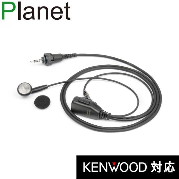 KENWOOD ねじ込み1ピン トランシーバー用 インナーイヤー型 片耳イヤホンマイク対応機種UBZM31E UBZM51LE UBZM51SE UBZM31 UBZM51L UBZM51S TPZD563BT TPZD563 TPZD55...