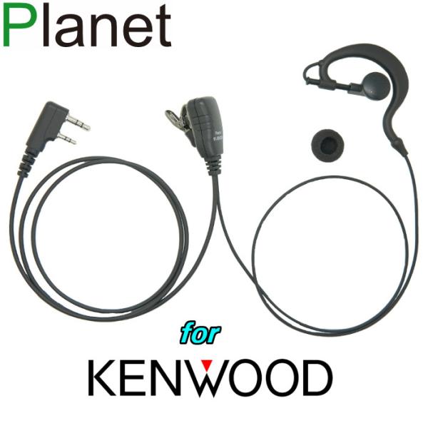【発売日：2023年05月09日】ケンウッド2ピン用 耳掛け型 イヤホンマイク プラネット PLEM02K対応機種UBZ-LS20 UBZ-LP20 UBZ-LM20 UBZ-LJ20 UBZ-LH20 UBZ-EA20R UBZ-LP27...