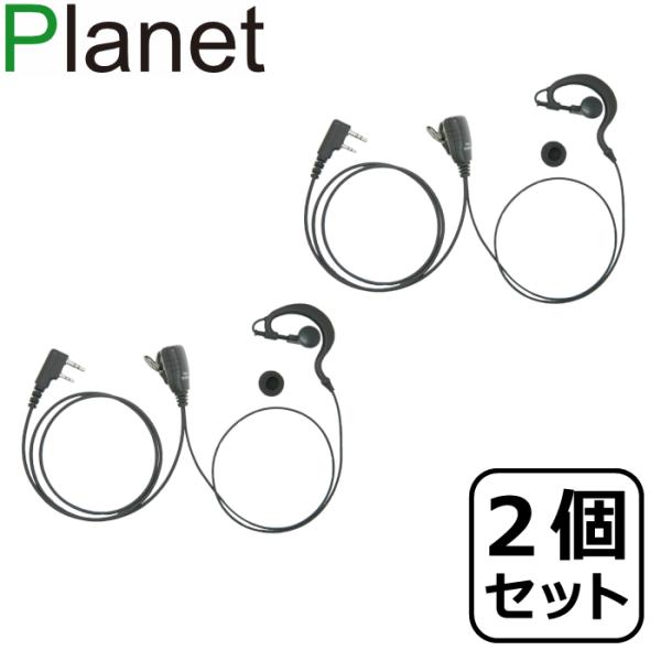 【発売日：2023年05月09日】【お得な2個セット】ケンウッド2ピン用 耳掛け型 イヤホンマイク プラネット PLEM02K対応機種UBZ-LS20 UBZ-LP20 UBZ-LM20 UBZ-LJ20 UBZ-LH20 UBZ-EA20...