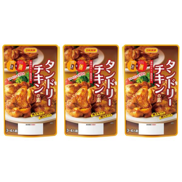 フライパンで１０分！漬け込み不要でしっかりと味がつく下味用ソースと後入れで香りが立つタンドリースパイスで、簡単にタンドリーチキンが作れます。
