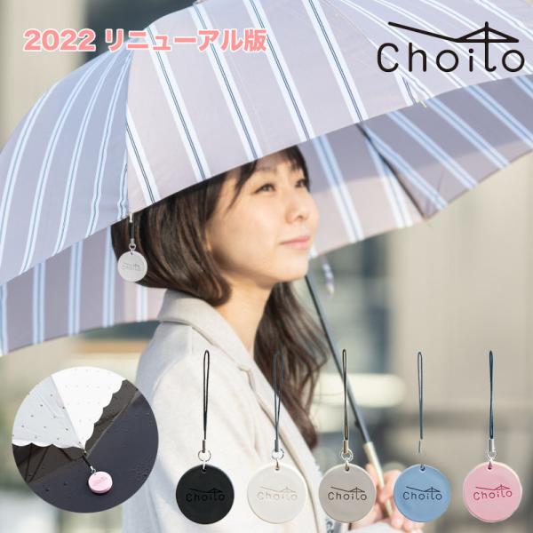 リニューアル版、傘専用マグネットストラップ「Choito」です。クルマに乗る時、手がふさがっていても雨に濡れない！※風の強い日は傘が飛ばされる恐れがあり、大変危険ですので、ご使用をおやめください。※上手く使うコツ※傘の半分は車の上に乗せるイ...