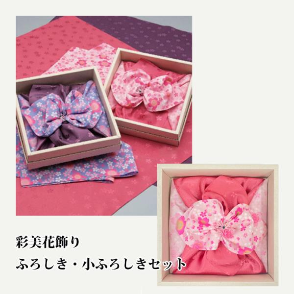 箱を開けると、まるで帯のような目を奪われる華やかさ！二巾エステル桜輪子無地ふろしき1枚と尺四巾友禅小ふろしき1枚の彩美花飾りセットです。化粧箱入、包み方説明書付で外国の方へのお土産にもぴったり！ふろしき：約68×70cm ポリエステル100...