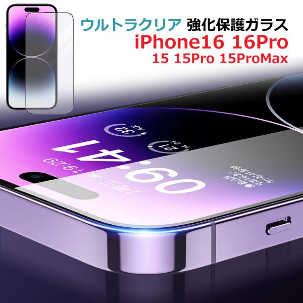※iPhone16とiPhone15のガラスフィルムは共用です。※クリアで高い透明度高透過率でスクリーンの鮮やかさをそのままに。スピーカー部分は防塵機能（ダストガード）があり、ほこりや汚れを防御します。音質に影響を与えません。画面全体にシー...