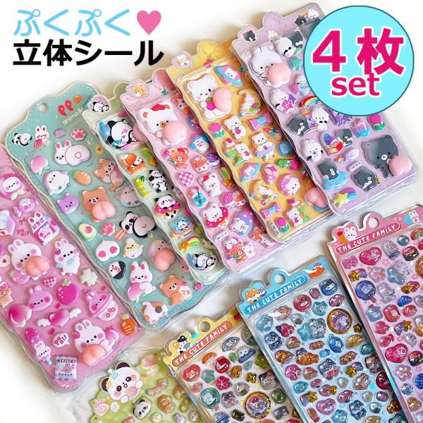 今大人気のシール！4枚セットです。ぷくぷくシールやおしりシール、キュートなシールが10種類。お好みのセットをお選びください！【こんなキーワードでお探しの方にオススメ！】おしりシール ぷくぷくシール ウォーターシール ボンボン お尻 ぷっくり...