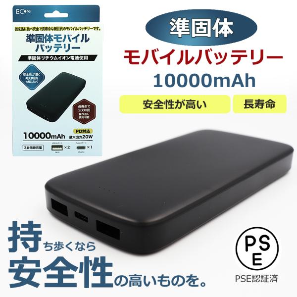 既存のリチウムイオン電池よりも安全性が向上した、次世代のモバイルバッテリー「準固体モバイルバッテリー」です。大容量10000mAh・PD対応・最大出力20W3台同時充電可能です。※3台同時充電時の出力は最大5V3Aとなります。【おすすめポイ...