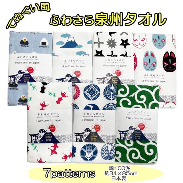 安心の日本製、泉州タオルです。和柄で手ぬぐいのような雰囲気の、使いやすいフェイスタオルです。表面はさらさらガーゼ生地、裏側はパイル織りで吸水性に優れています。薄手で旅行やレジャーなどの持ち歩きやすく、肌触りがよく首や頭にも巻きつけやすいです...