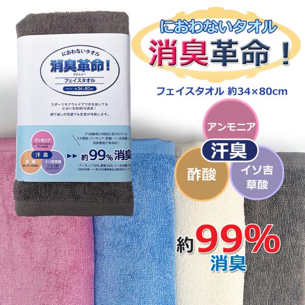 スポーツやアウトドアで汗を拭いても、においを 約99％ 消臭！繰り返しの洗濯でも効果が持続します。汗臭の原因といわれる３大悪臭（アンモニア、酢酸、イソ吉草酸）への消臭機能が革命的！使いやすい4カラー展開。程よい厚みで乾きやすいので、普段使い...