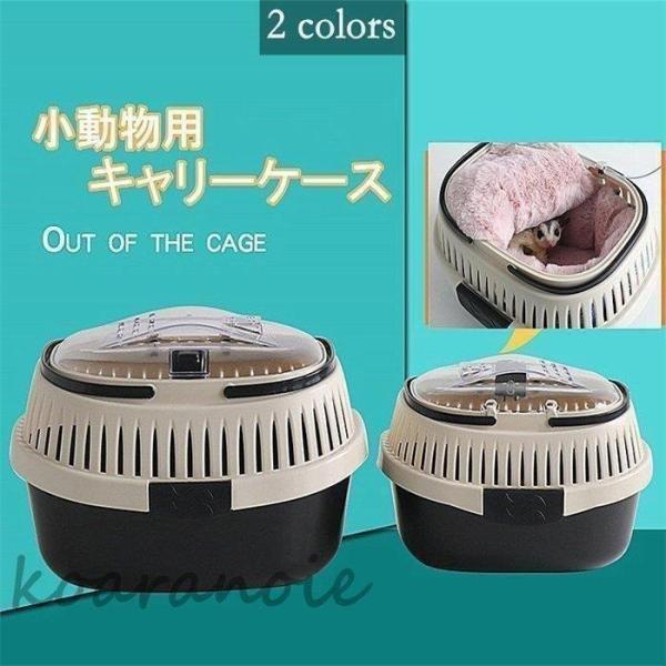 ミニキャリー 子犬 子猫 小動物 鳥用キャリー ハムスター チンチラ　モルモット　移動用キャリー  お中元　ハムスター ケージ ハムスターケージ おでかけ 通院ハムスター ケージ ハムスターケージ ハムスターキャリー 家 おしゃれ おでかけ...