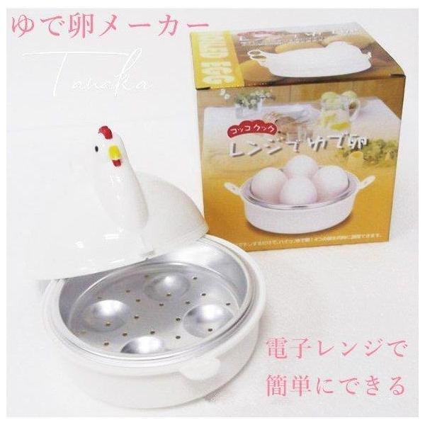 ■特徴・忙しい朝も簡単らくチン・電子レンジでおいしいゆで卵が作れる・半熟も固ゆでもできる■仕様商品名：ゆで卵メーカー レンジ 4個 ゆでたまご 電子レンジ エッグクッカー ゆでたまごメーカー ゆで卵 グッズ かわいい おしゃれ キッチングッ...
