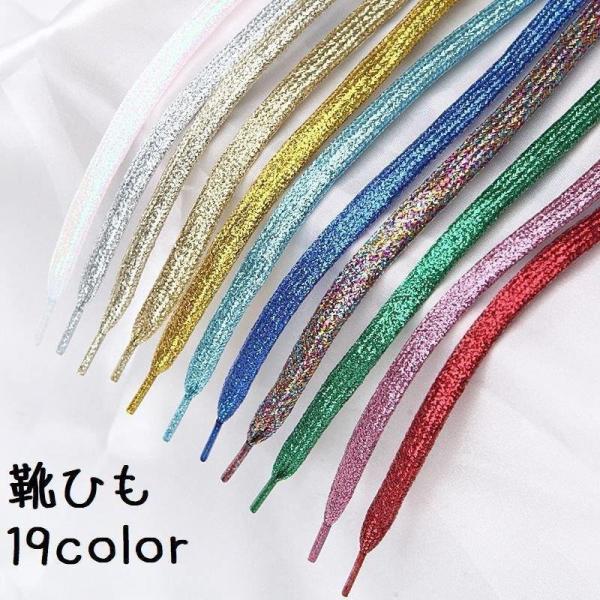 カラーバリエーションが豊富な靴紐です。足元のおしゃれを楽しめます♪※2本セットとなります【サイズについて】長さ：80cm、100cm、120cm、140cm、160cm幅：約0.8cm【素材について】※摩擦により色落ちする場合がございます。...