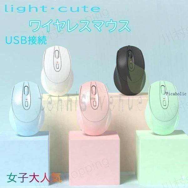 ■仕様商品：ワイヤレスマウスサイズ：(約)10.6cm×6.8cm×3.8cmカラー：ホワイト、ピンク、グリーン、ブルー、ブラック重量：本体71.4g接続方法：USB接続・単4電池式なので充電等の必要もありません。・2.4GHzワイヤレス技...