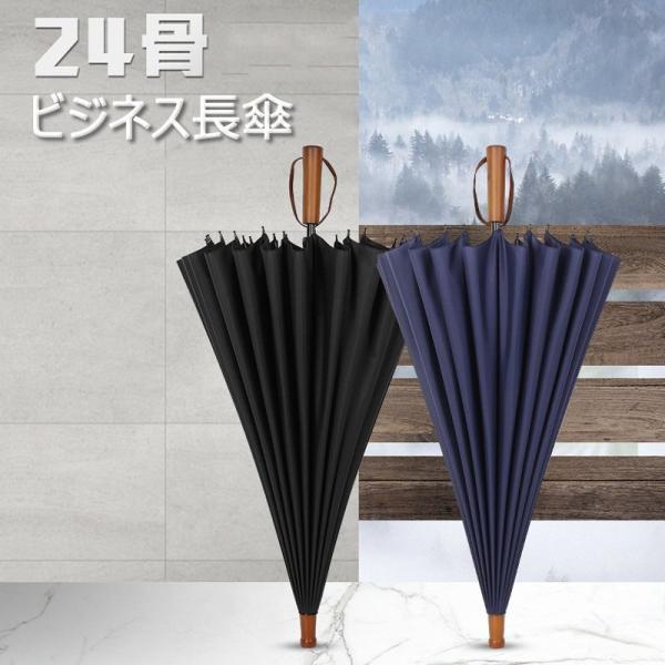 6【商品名】：長傘 日傘 雨傘【生地】：ポリエステル【カラー】：パープル、ネイビー、コーヒー、グリーン、ワイン、ブラック、【中棒】：ステンレス*骨の本数：24本 *収納時全長： 84cm*開く時直径：113cm*重さ：約588ｇ【商品説明】...