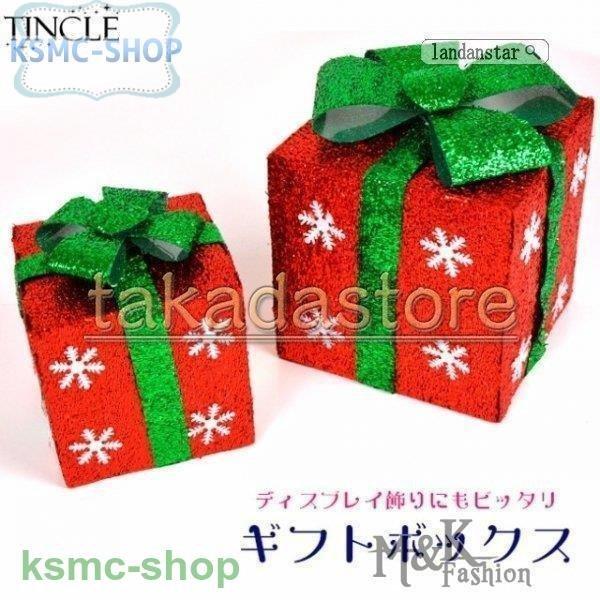 クリスマスツリーの下に飾るのに適なギフトBOX☆キラキラしていますがラメ不使用なので、ラメが落ちる心配もありません。クリスマスパーティ会場の演出にもピッタリ!!中・小の2サイズご用意いたしました。■サイズ■組み立て後の箱サイズ（小）約15c...