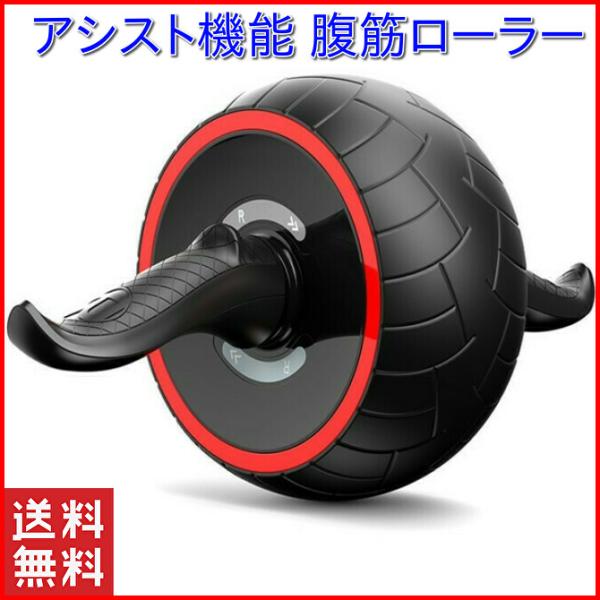 ・本腹筋ローラーはバネを内蔵しており、上限に達すると自動的にブレーキがかかり押し出し過ぎを防ぎます。通常の腹筋ローラーが難しい初心者、女性、ご年配の方や最後の追い込みをかけたい上級者の方まで幅広くご使用頂けます。・体の中でも大きい筋肉である...